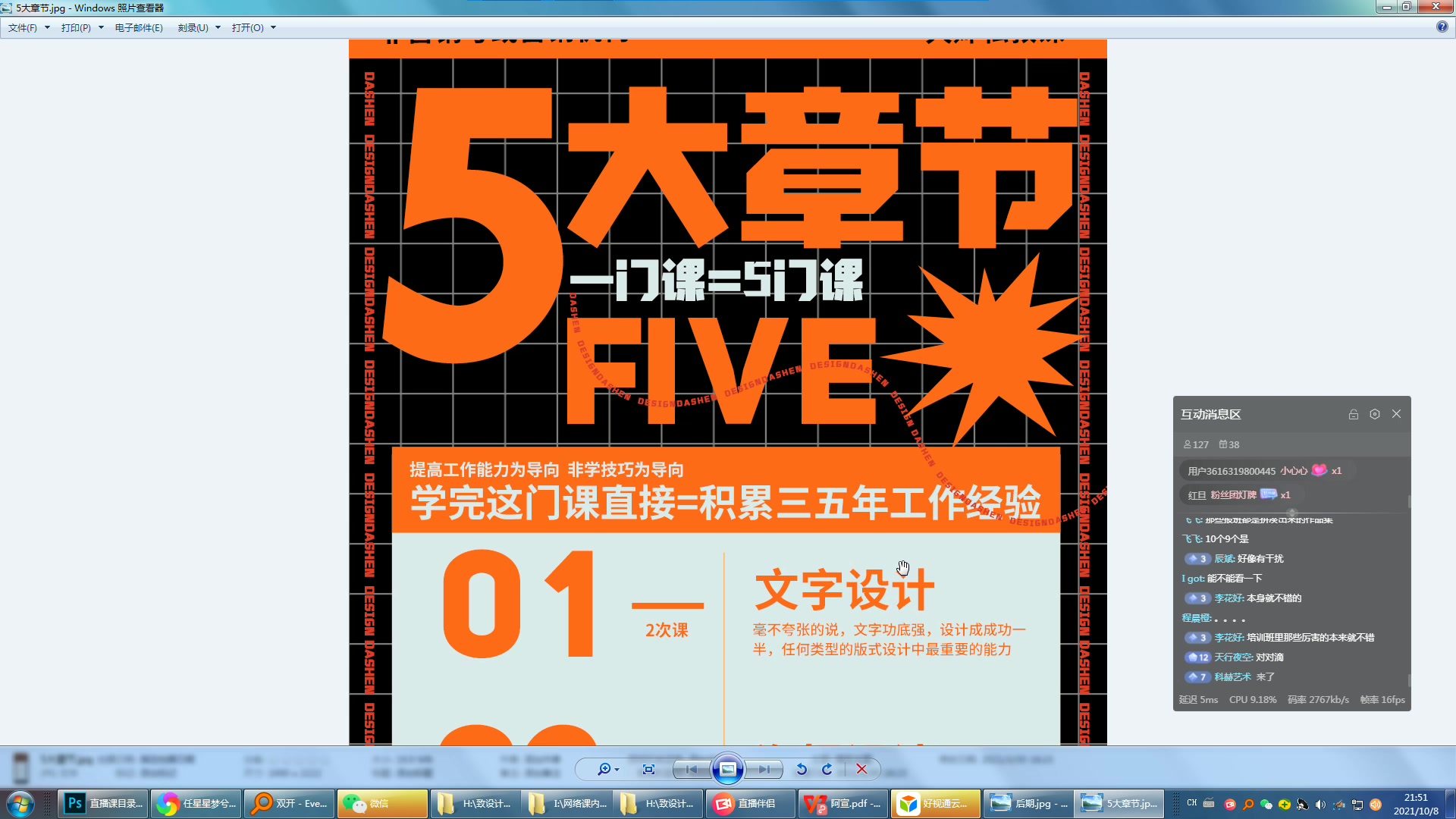 免费公开课+课程介绍回放