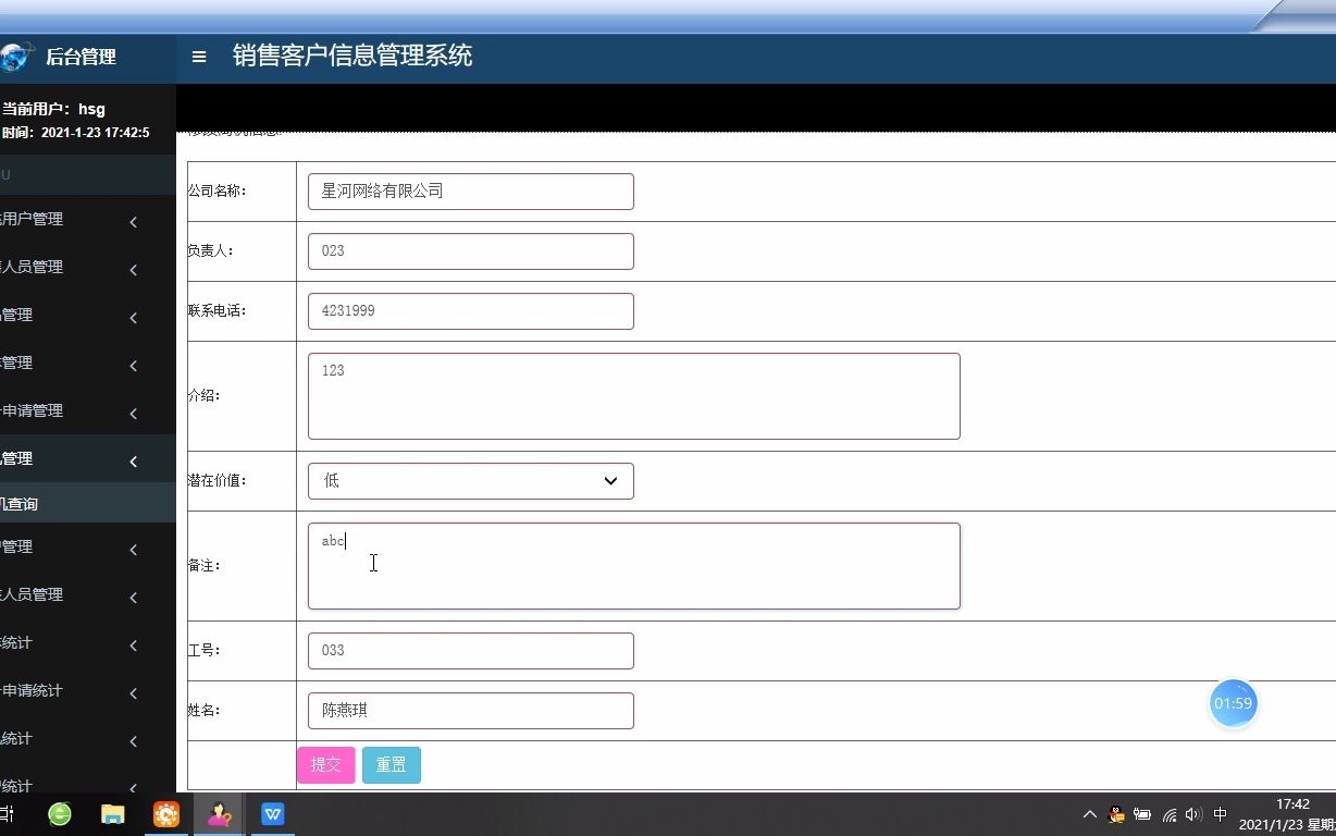 php销售客户信息管理系统