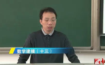 第28集 数学建模(十三)