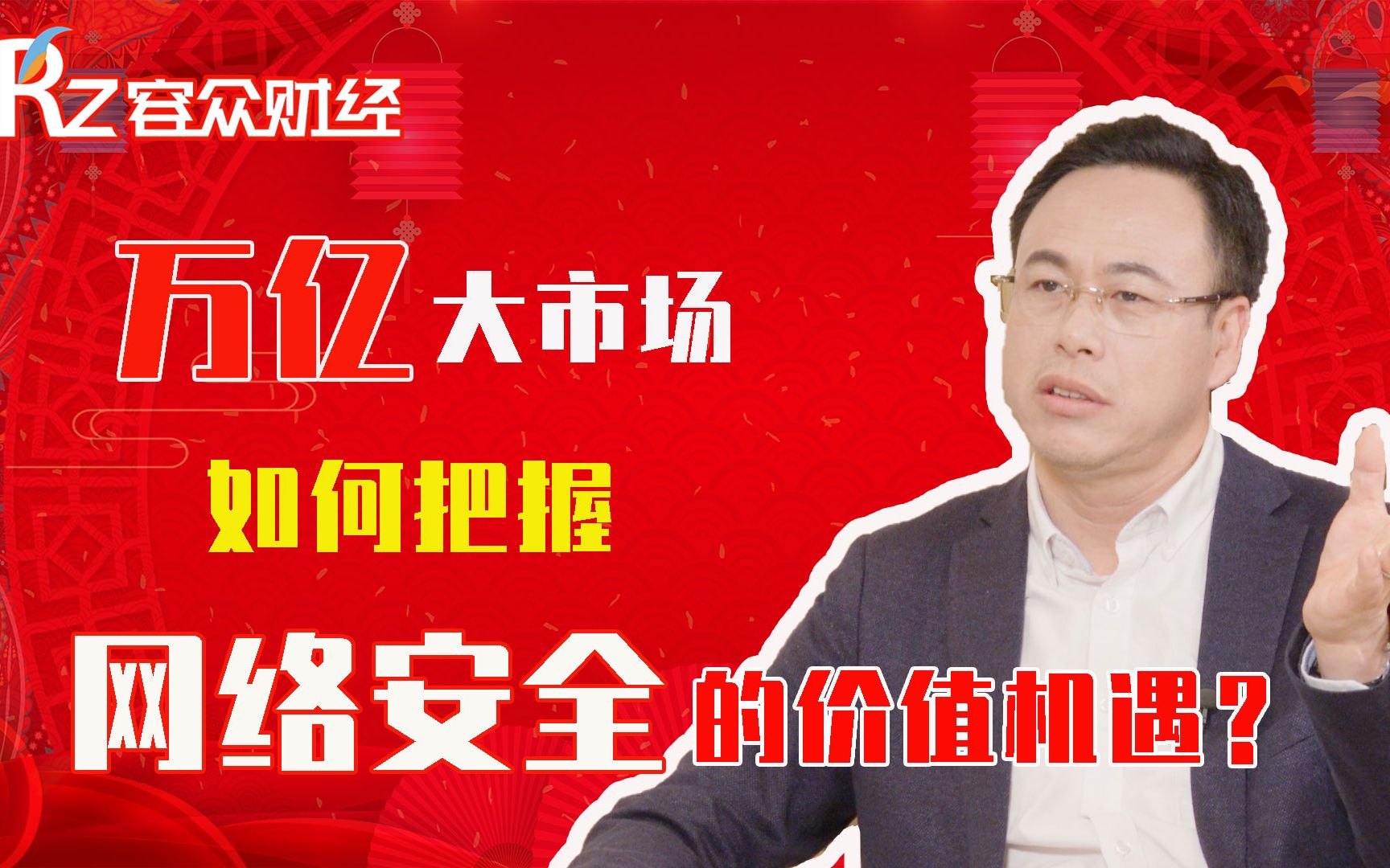 抛弃估值执念,找准细分赛道,网络安全投资还有哪些你不知道的?