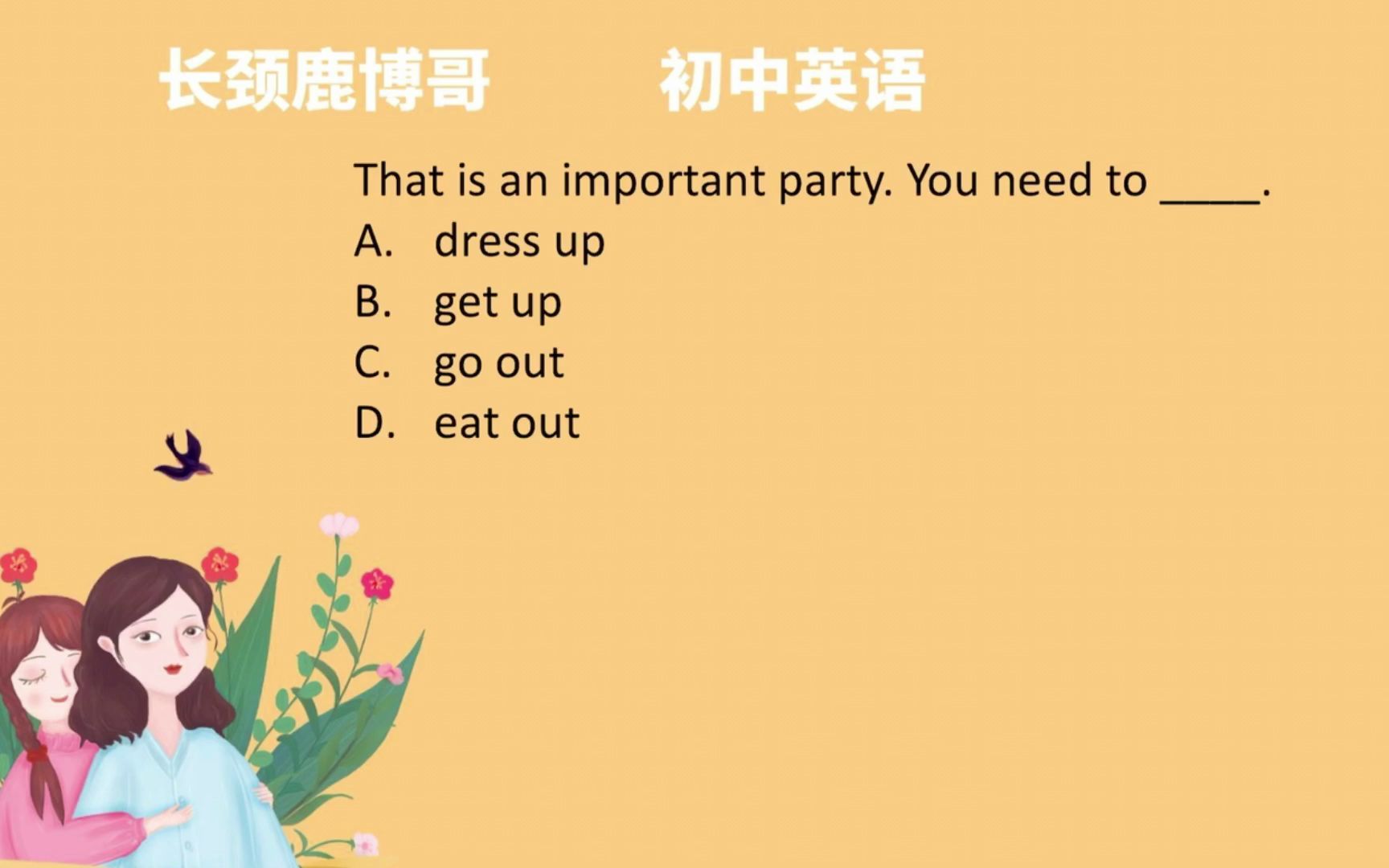 初中英语选择题,go out与get out的区别在哪里?学渣也能学会