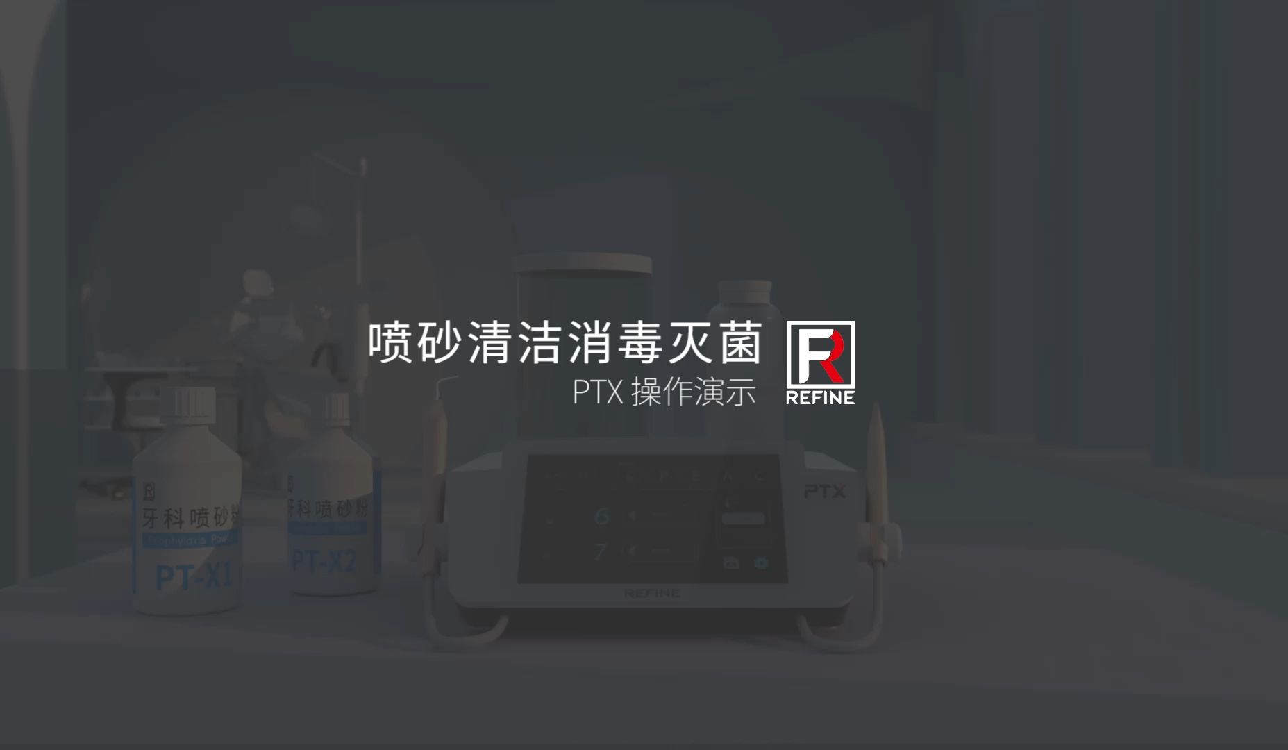 喷砂清洗消毒灭菌处理