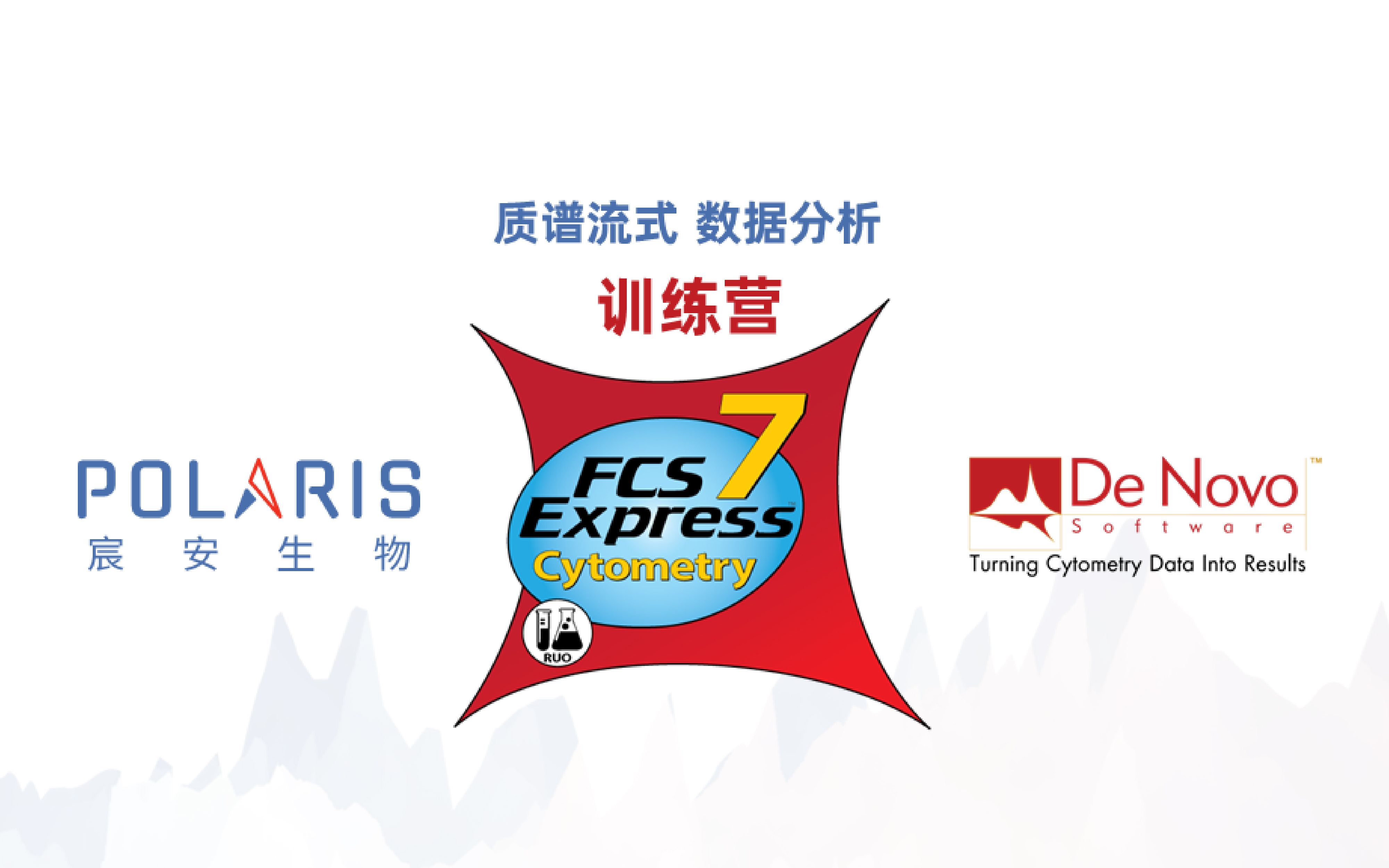 FCS Express带你玩转质谱流式数据分析(三)