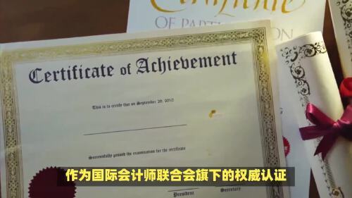 ACCA证书:国际会计师权威认证,职场竞争力加分项
