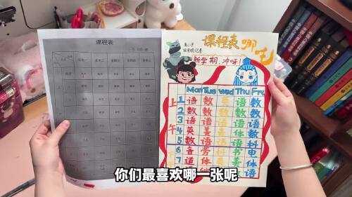 手绘课程表教程:告别枯燥打印版,打造你的专属学习计划!