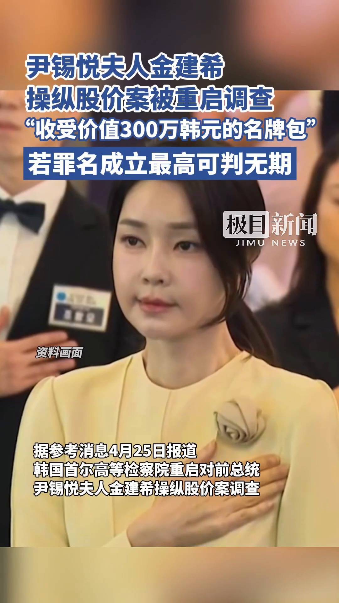 尹锡悦夫人金建希操纵股价案被重启调查,收受价值300万韩元的名牌包...