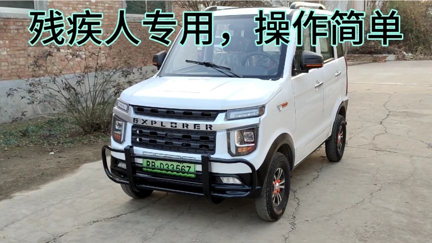 燃油版残疾人专用车型,操作简单续航里程650公里左右