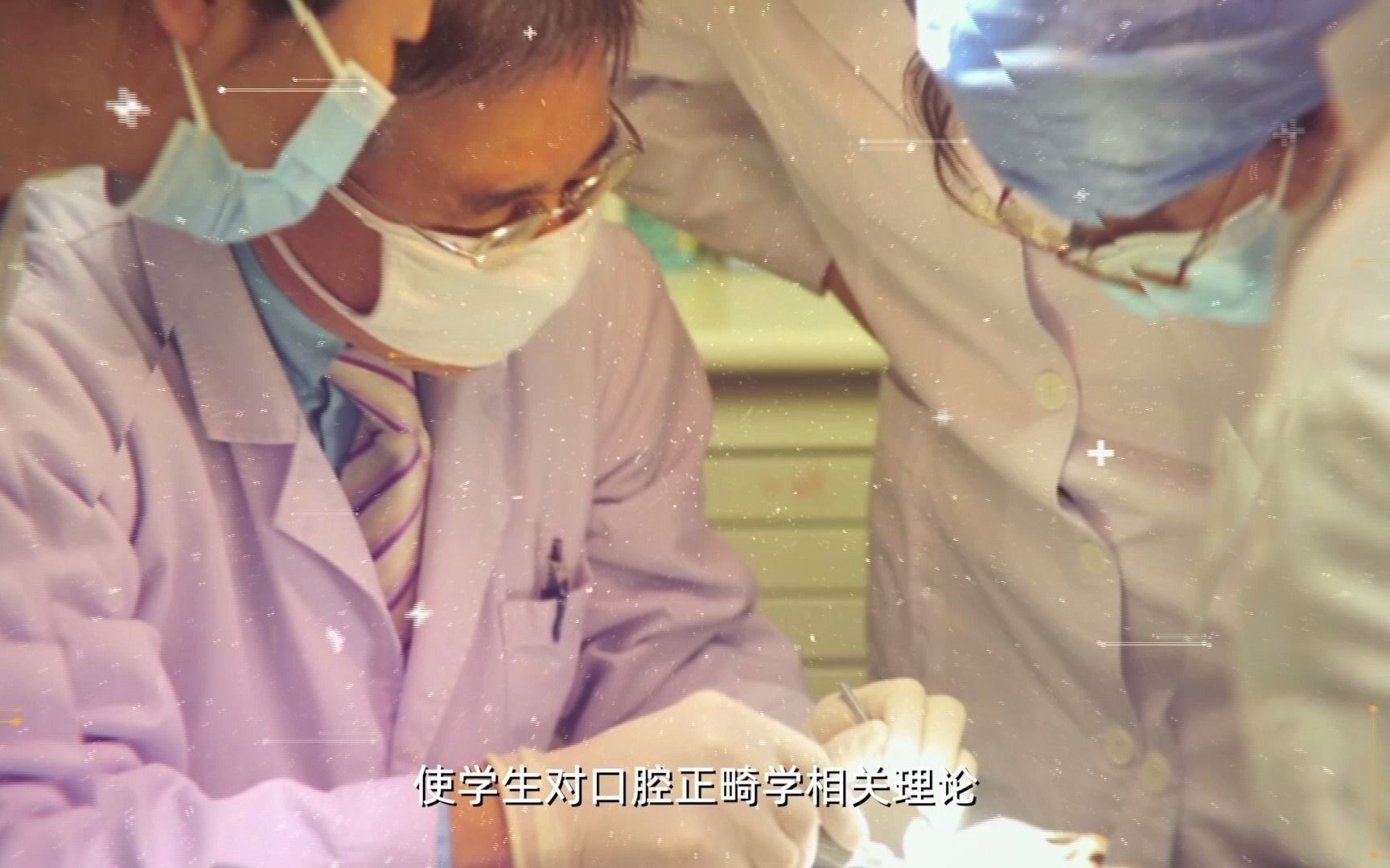 【北大正畸】北京大学口腔医学院正畸科研究生慕课片头