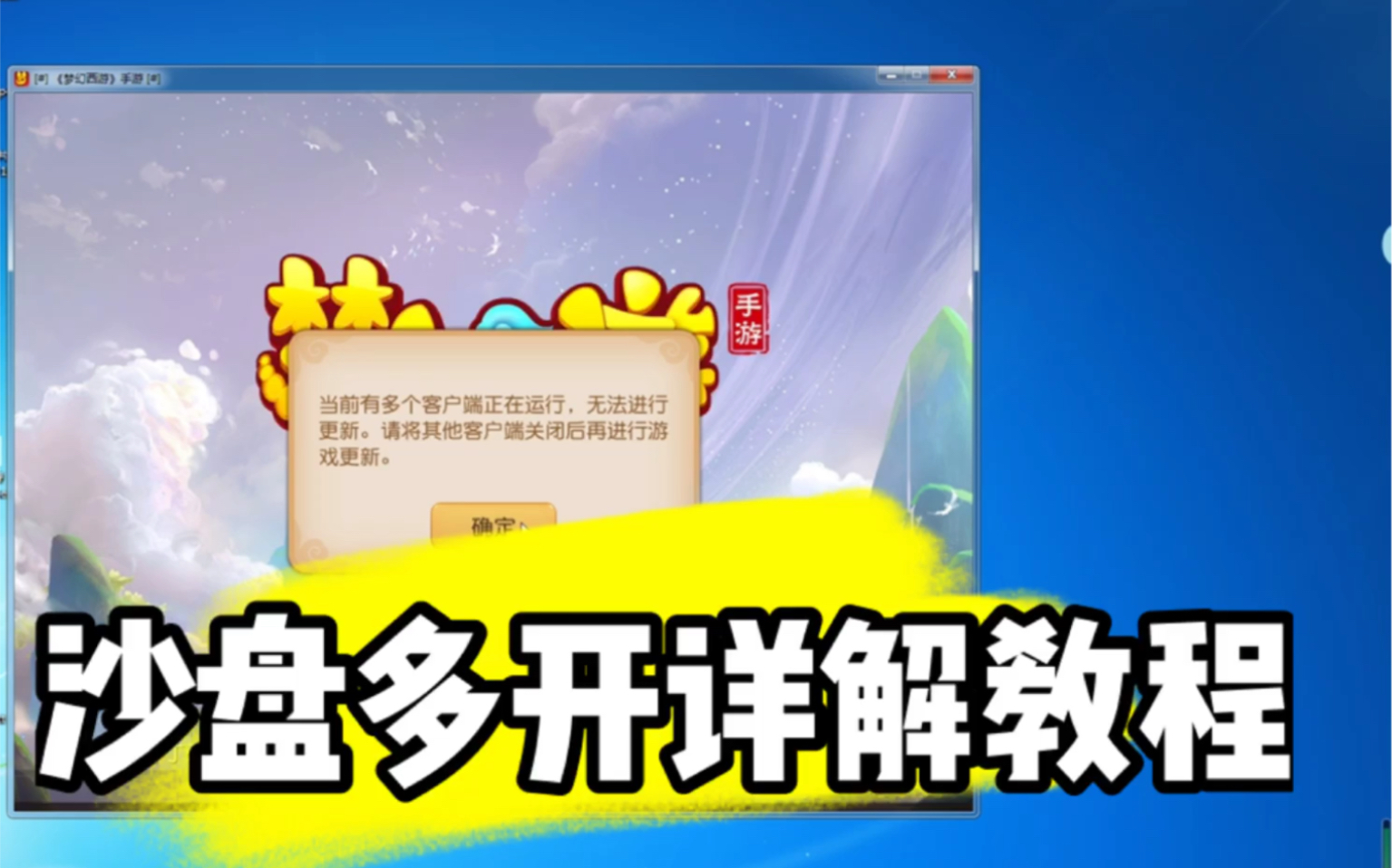 梦幻手游:沙盘多开详细教程
