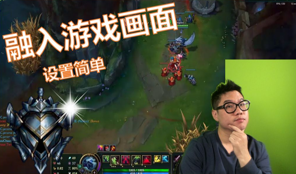 ...怎么让自己融入到游戏里,绿背景,抠图萌新入门教学白银等级 大斯OBS