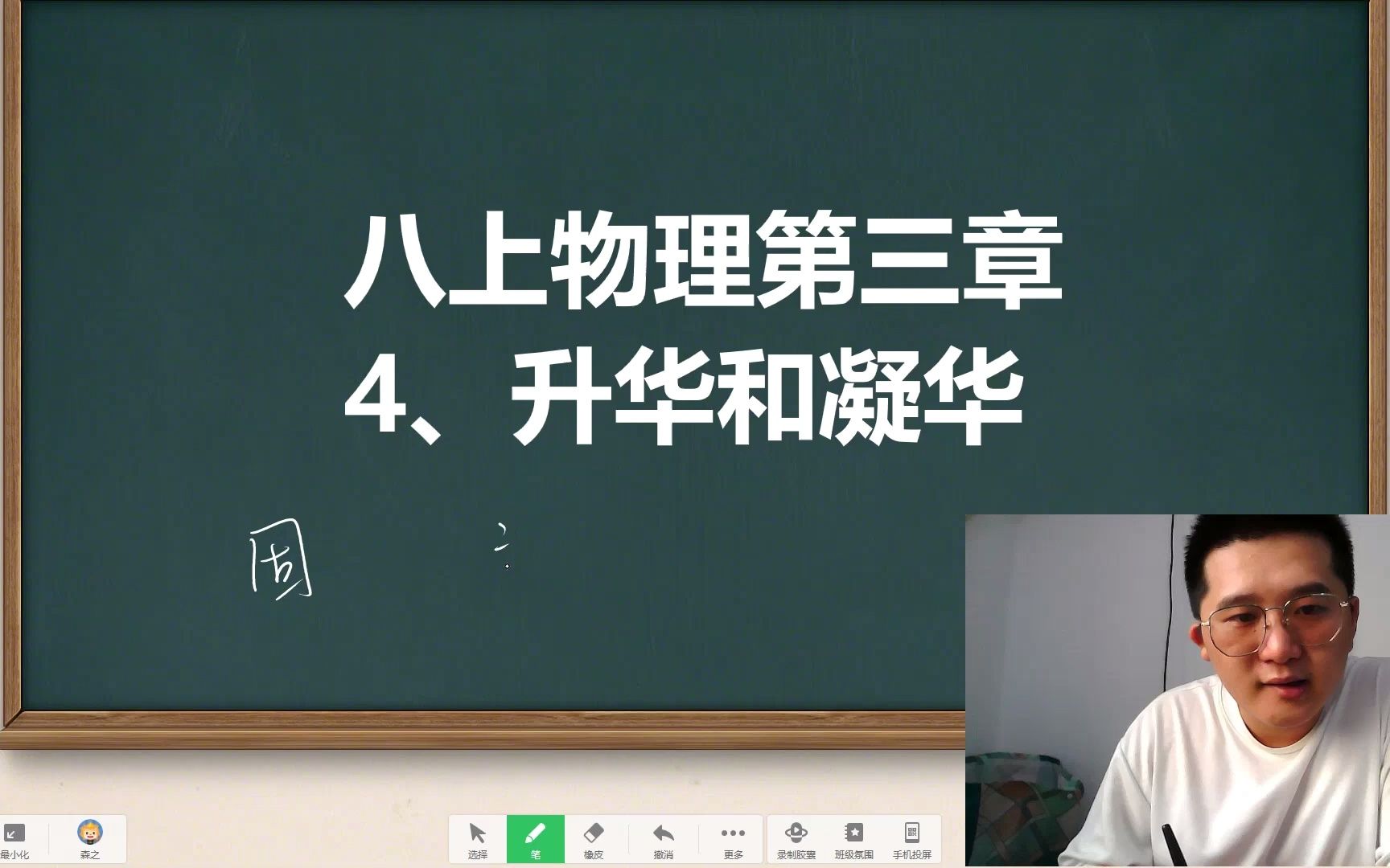 八上物理丨升华和凝华
