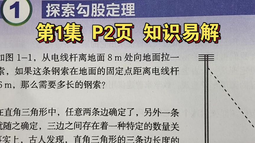 八年级数学上册 培优课堂01 勾股定理 P2页 知识易解