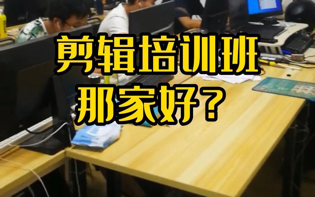 南阳视频剪辑学校,剪辑培训班哪家好?
