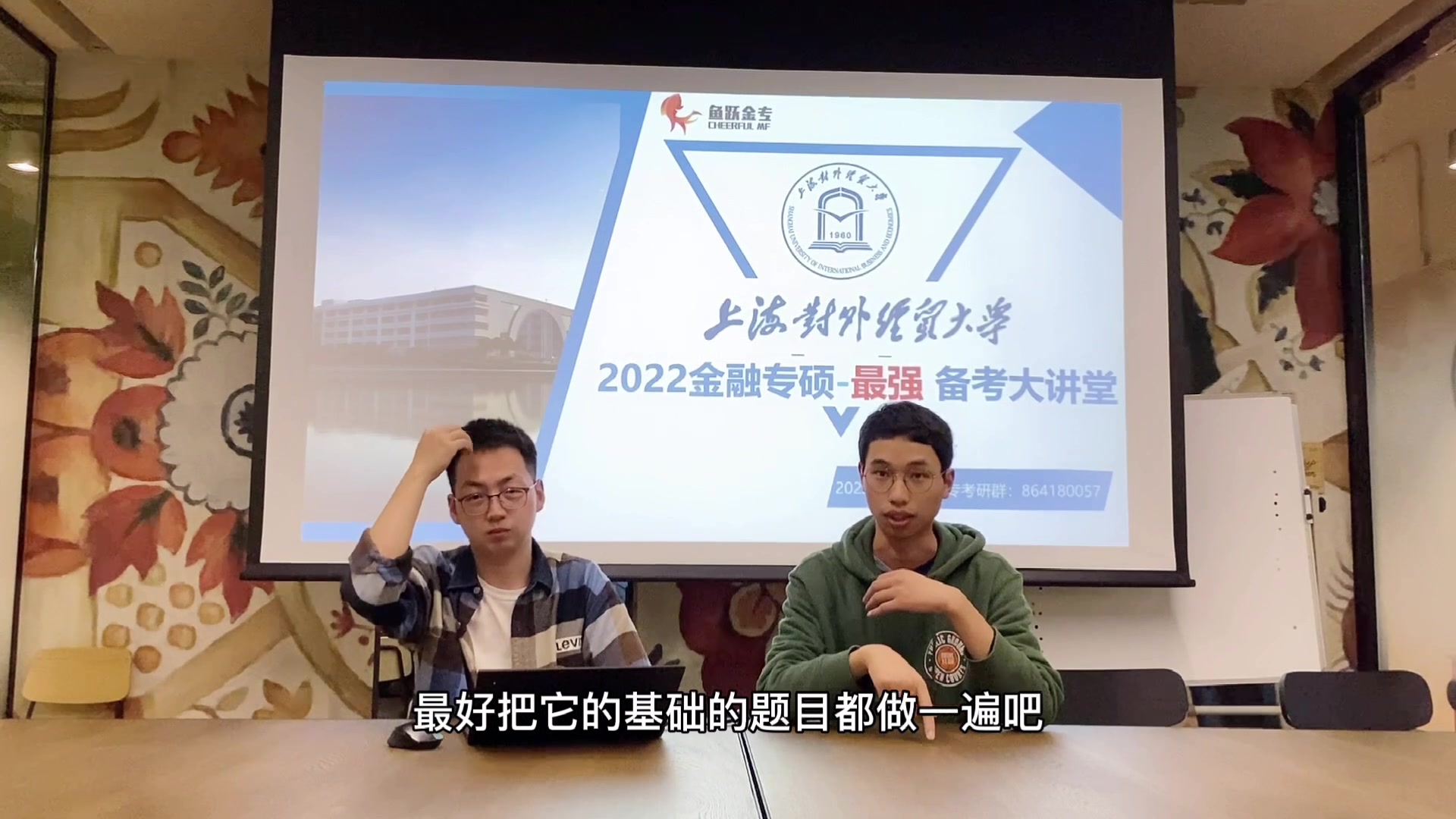 上海对外经贸大学金融专硕2022-第二部分-理工科该如何应对跨考
