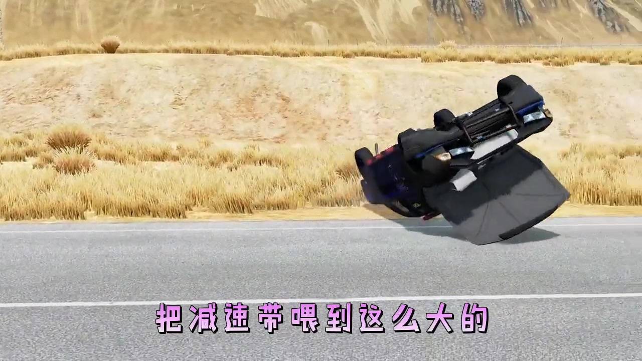 独特减速带致卡车意外,极限飞跃,挑战自我。