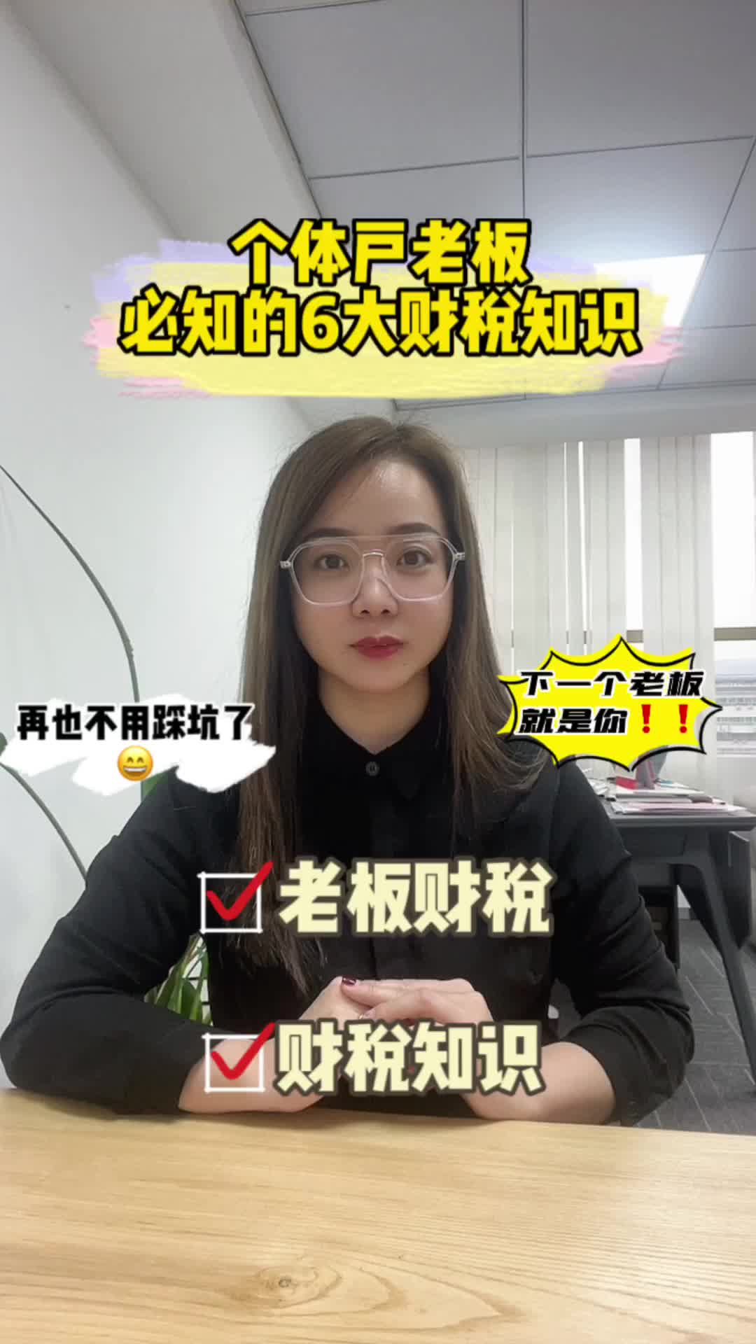 个体户老板必知的6大财税知识