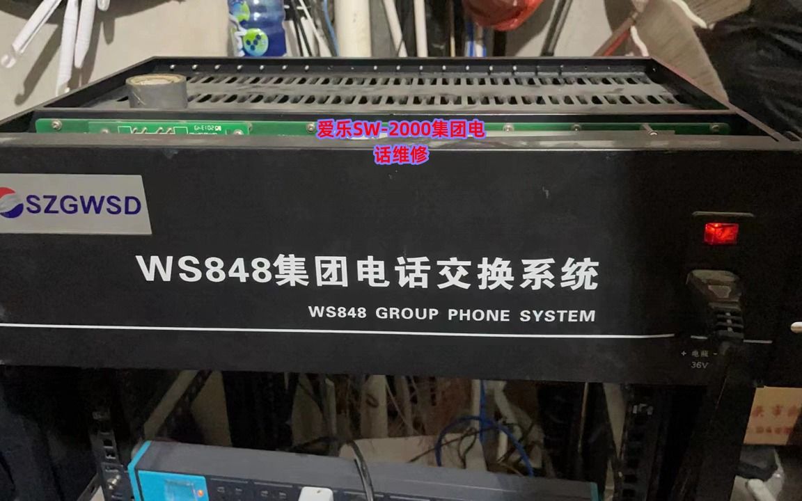 爱乐SW-2000集团电话维修