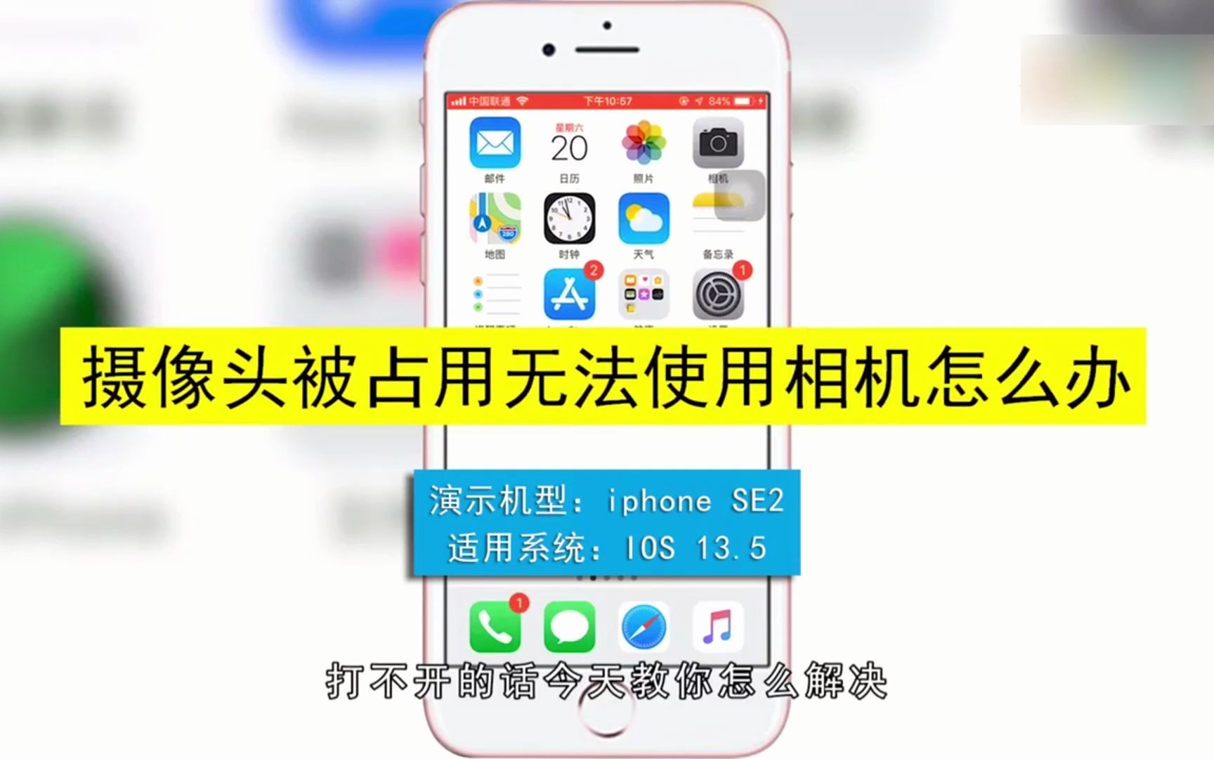 摄像头被占用无法使用相机怎么办?摄像头被占用无法使用相机