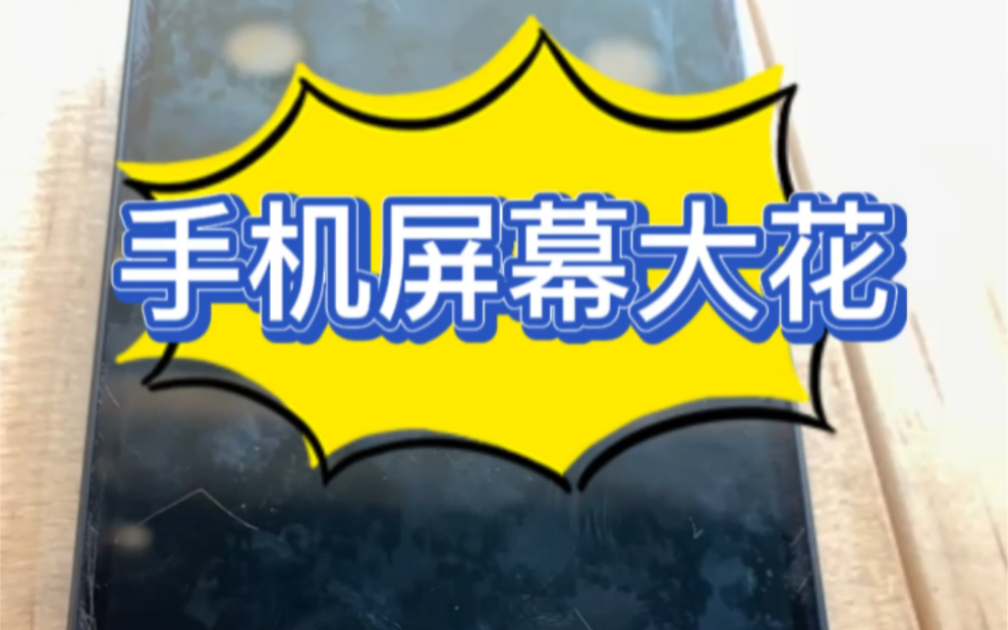 手机屏幕划痕修复,屏幕打磨