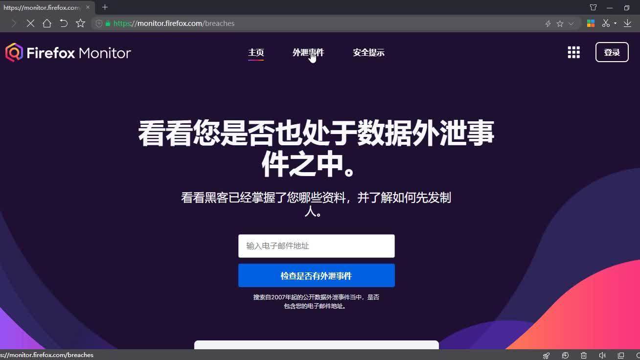 检查你的电脑账号信息是否已经被泄露