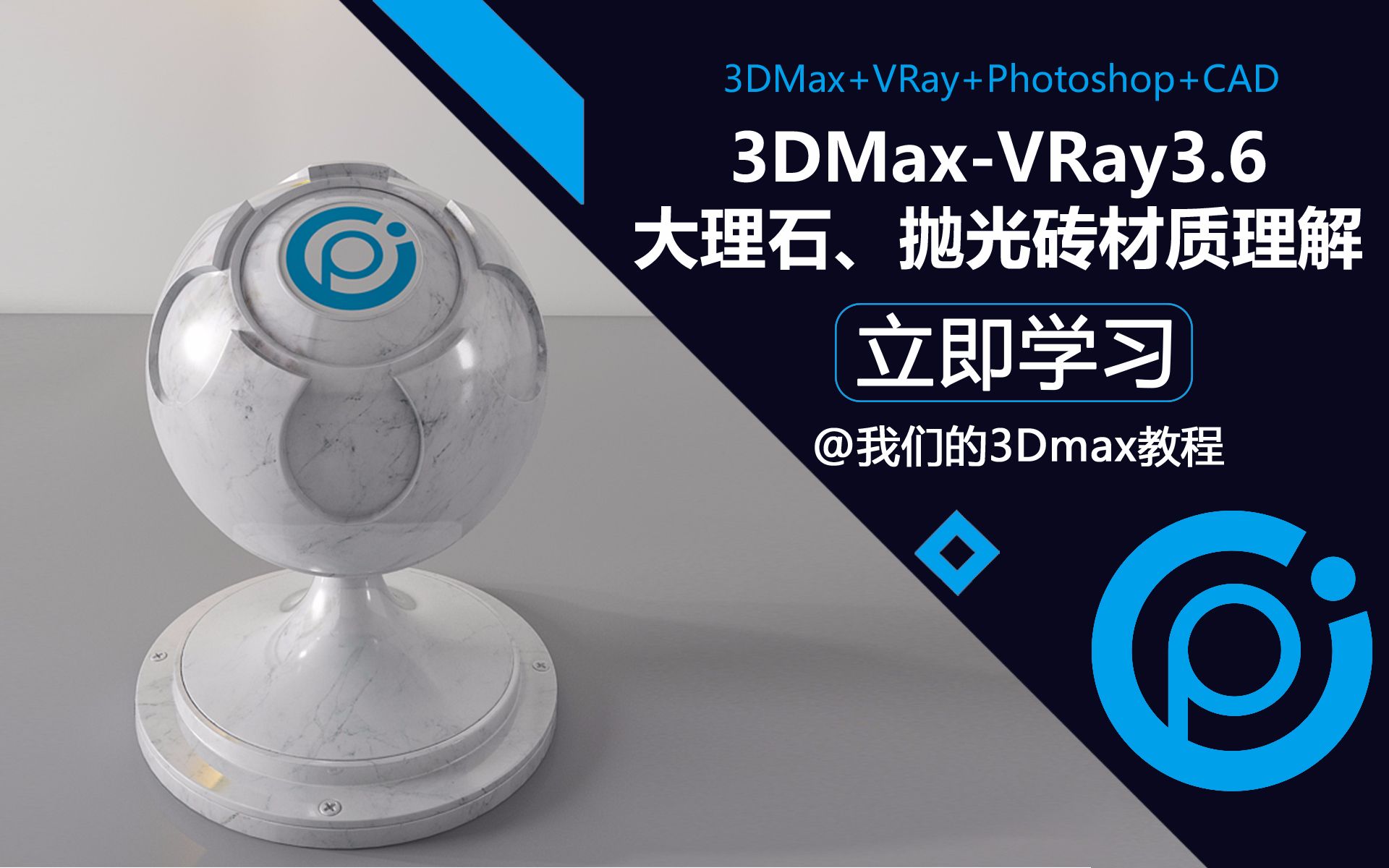 ...2016-VRay3.6材质渲染教程:大理石、抛光砖【3dsmax、3d Max】