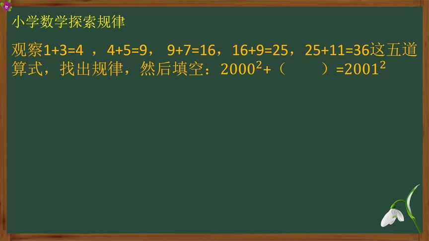 小学数学找规律:这么多算式,目的就是为了填一个空,太费试卷