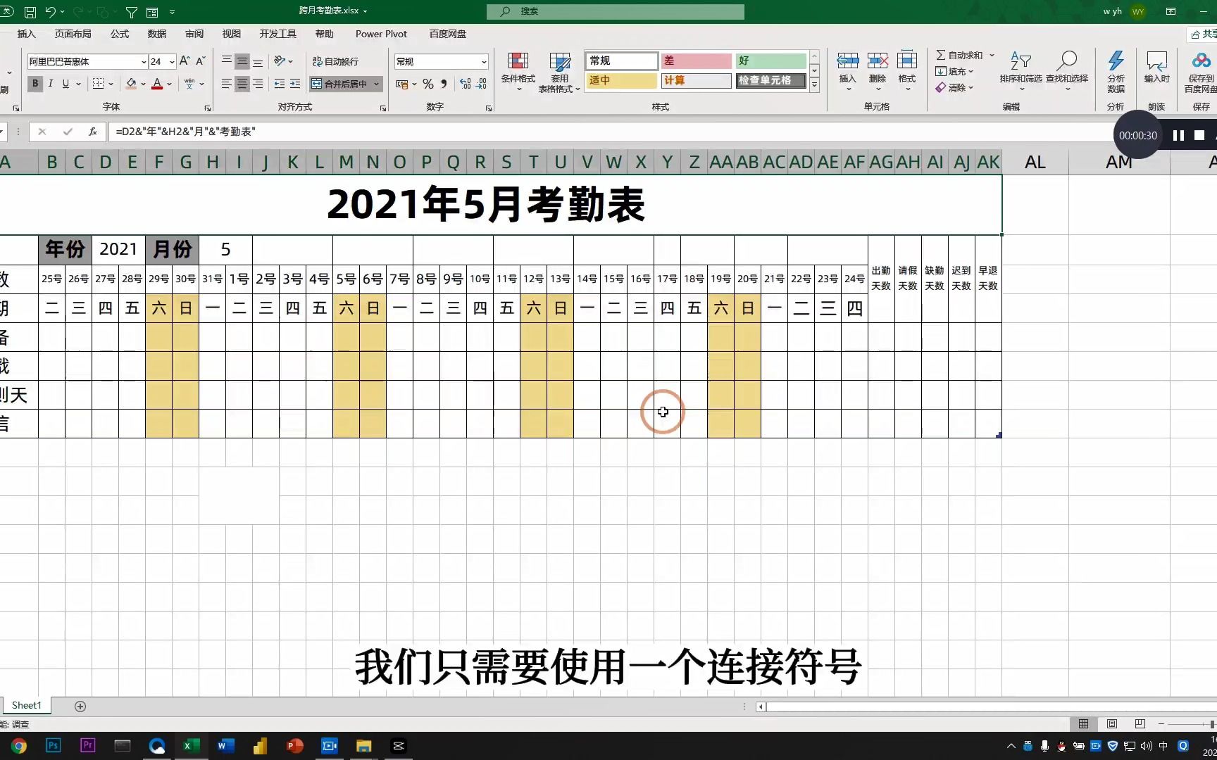Excel表头实现自动更新,难倒无数人,其实只需一个&号就搞定