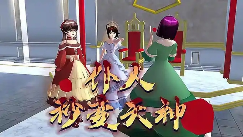 樱花校园模拟器:仆人秒变天神