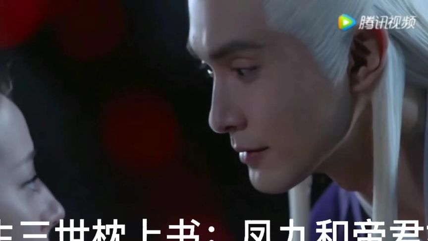 三生三世枕上书:凤九和帝君好甜呀