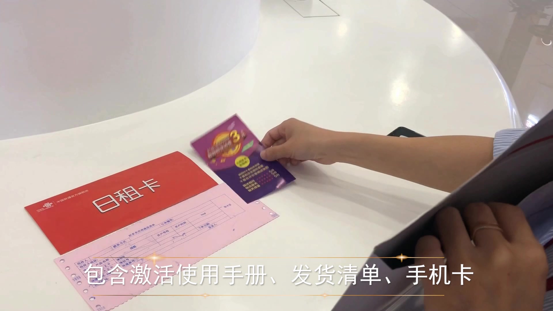 手机卡激活视频