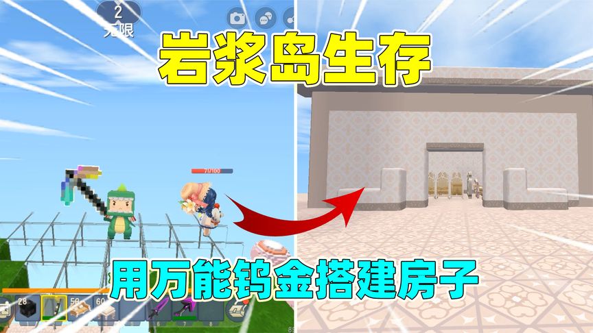 迷你世界:奶糖被困岩浆岛!用玻璃镐发现万能钨金,建了欧式豪宅