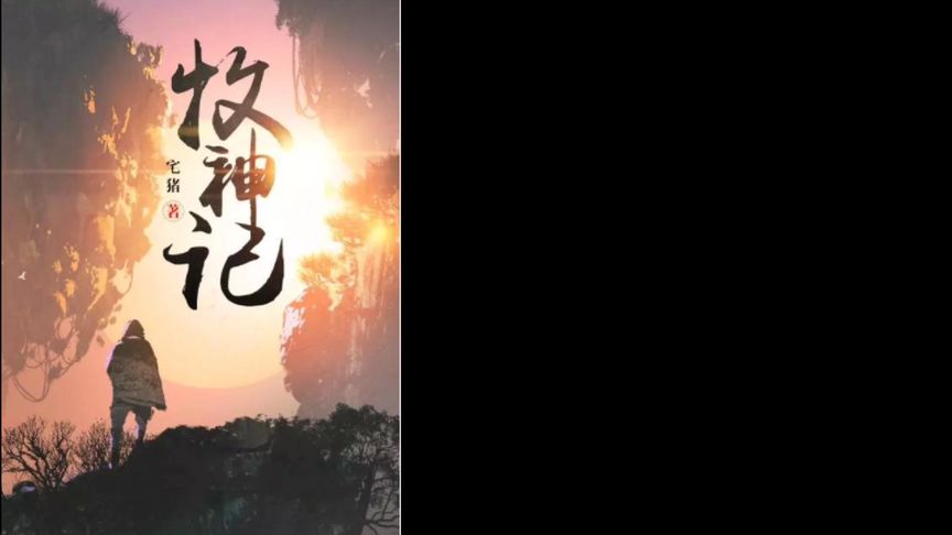 十大玄幻小说巅峰排行榜