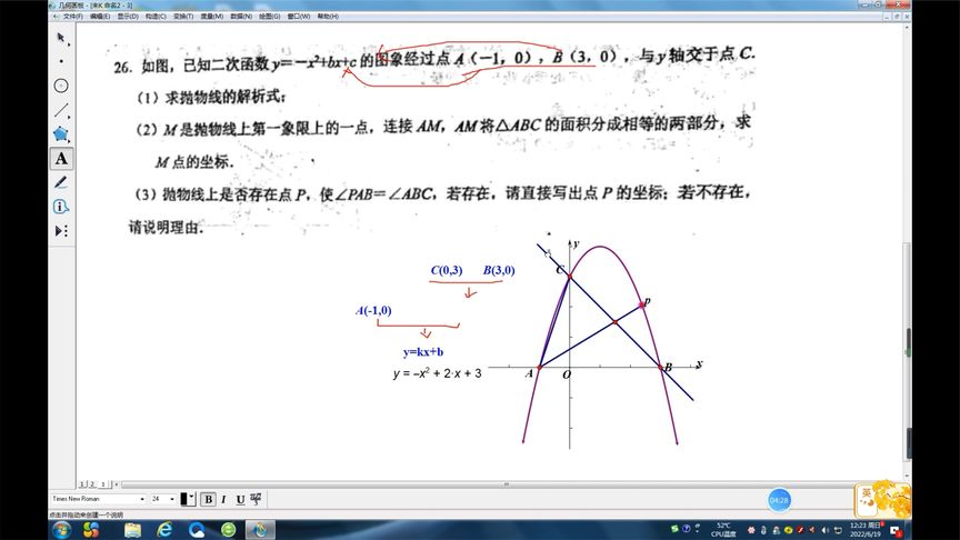 2022年中考复习 中考数学模拟试题精选讲解(26题)10