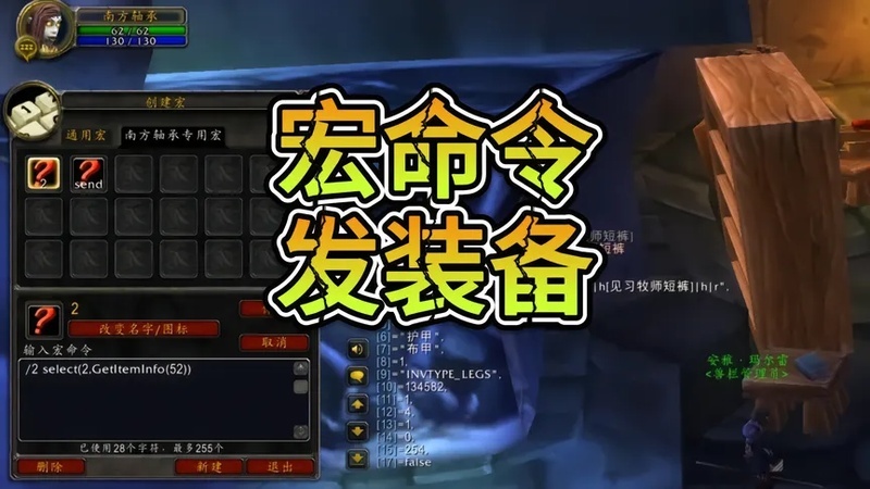 魔兽世界公频宏命令(带装备信息)