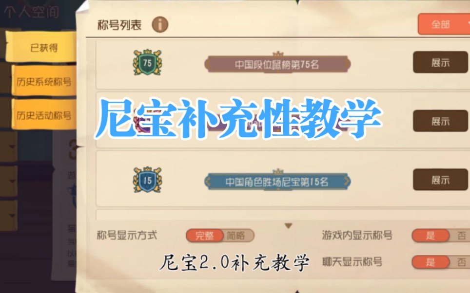 猫和老鼠:尼宝2.0基本补充性教学,做的仓促,要上学见谅_猫和老鼠手游...