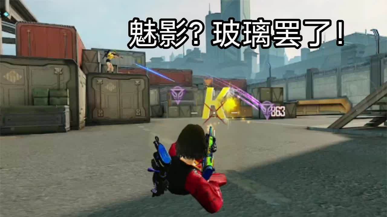 什么魅影?明明是块移动的玻璃