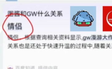 图酱和gw是什么关系?