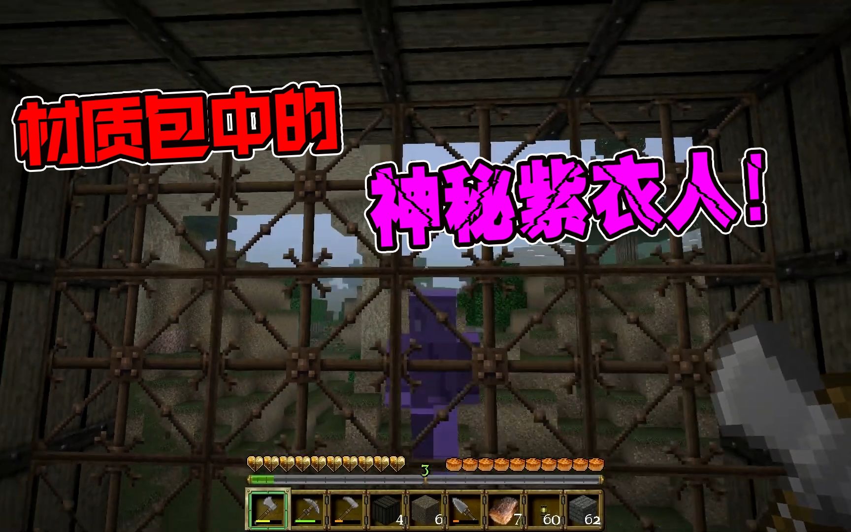 我的世界:小心你的材质包!无端出现的紫衣人_我的世界