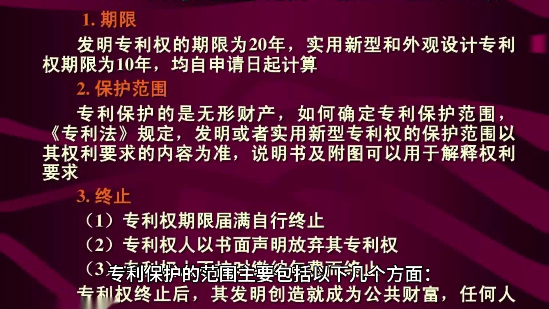 专利保护范围大揭秘:涵盖创新成果的全方位保护
