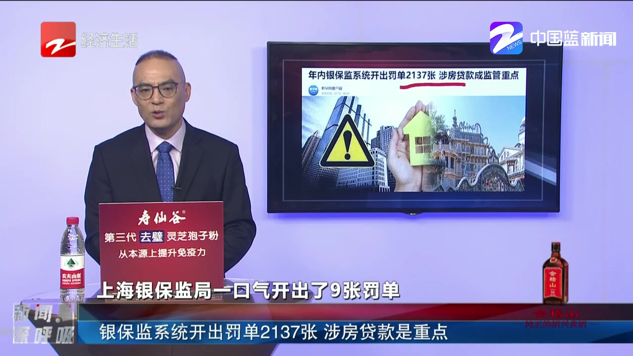 银保监系统开出罚单2137张 涉房贷款是重点