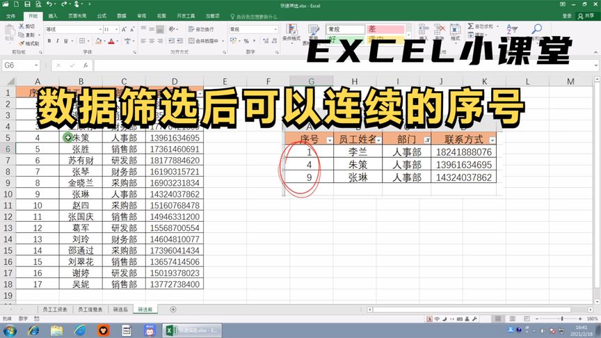 数据筛选后序号填充你必须掌握的技巧,学会了你也是大神