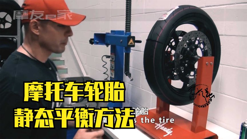 摩托车轮胎做静态平衡的方法对于在高速行驶时是具有稳定的作用的