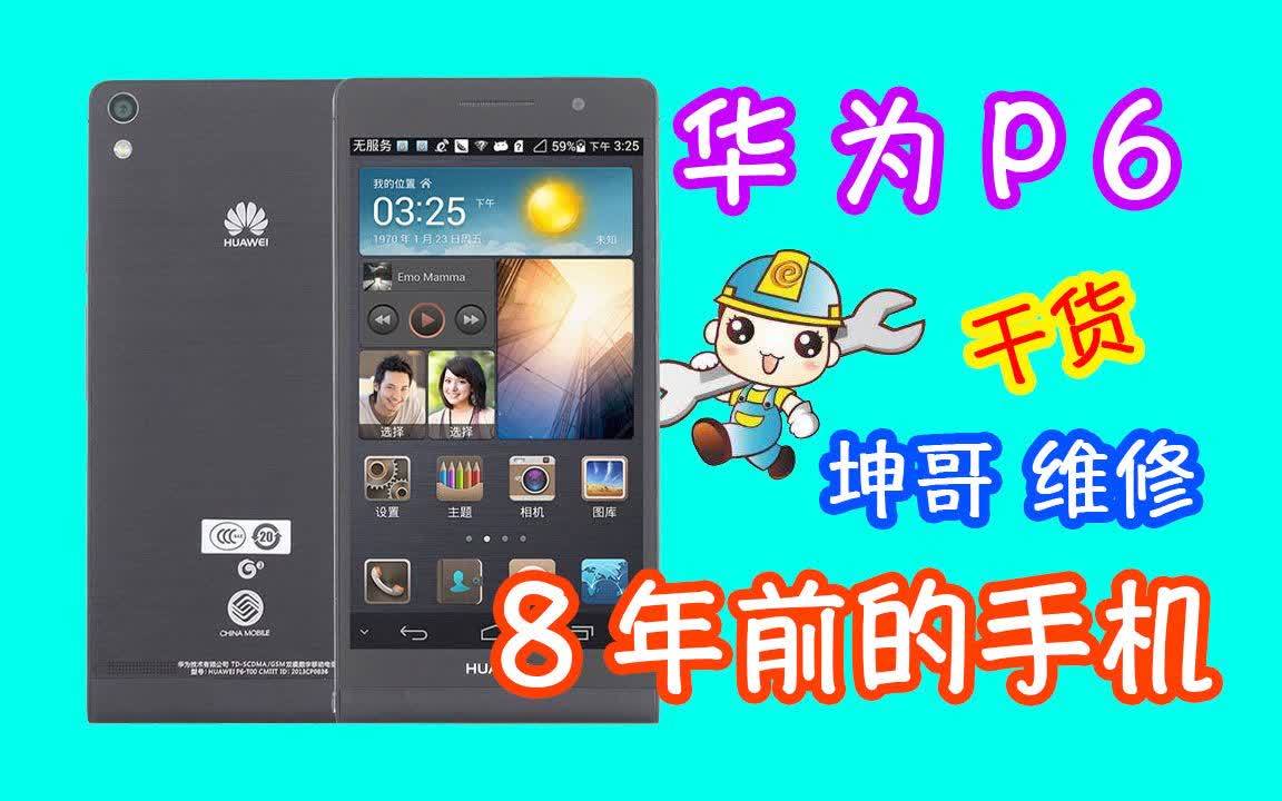 8年前的古董手机不开机 想要资料怎么办 看坤哥如何提取资料