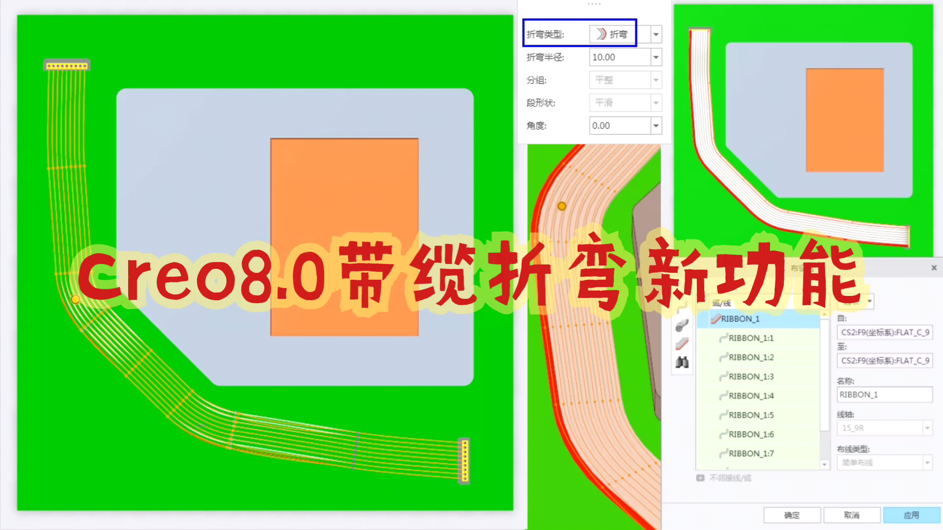 Creo8.0布线设计新功能视频教程:带缆的折弯位置点创建新技术