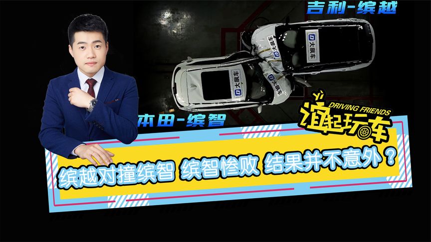 缤越对撞缤智 缤智惨败 结果并不意外?