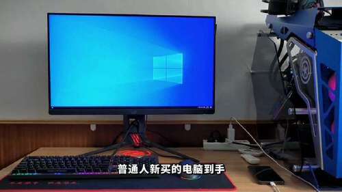 新电脑到手必做5件事!这样设置流畅又安全