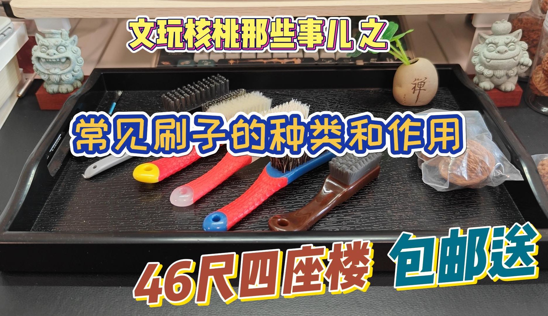 【内含抽奖】第12期 常见的刷子种类和作用