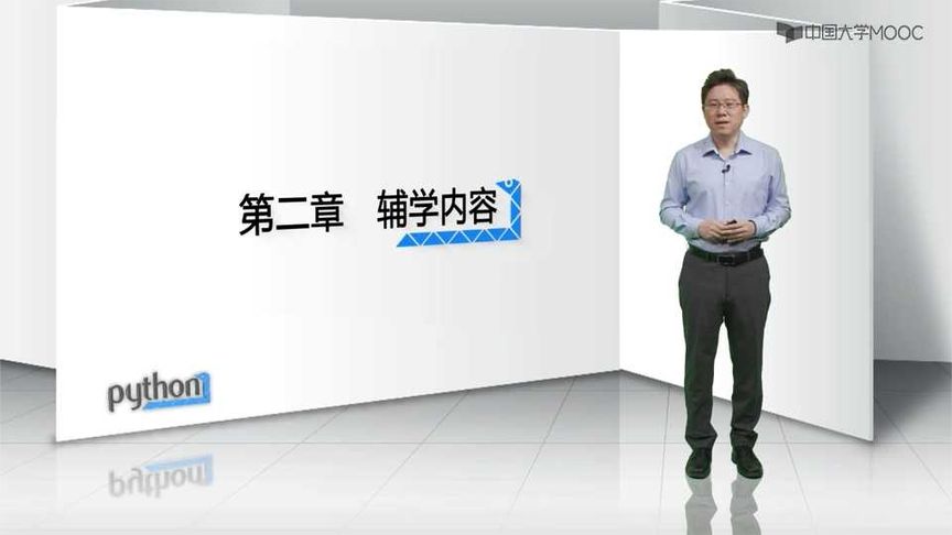 Python语言程序设计 2.0 课程导学2