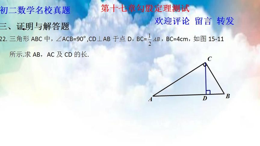 名校真题,用勾股定理解决三角形3条边的长度。