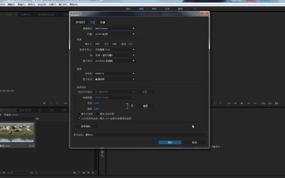 PR剪辑基础课程2015版第四节新建PR序列方法